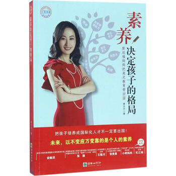 素养决定孩子的格局