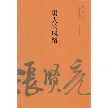 男人的风格  作 书籍
