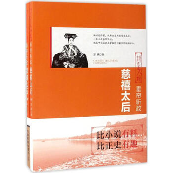 垂帘听政 苏跃  作 书籍