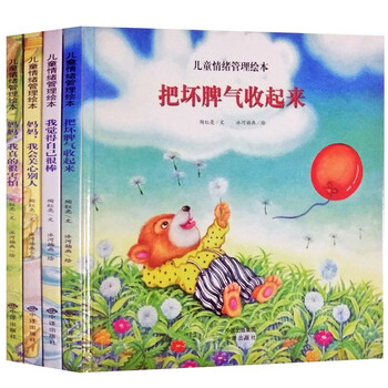 情绪管理绘本 冰河插画 中译出版社 9787500157069