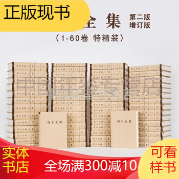 列宁全集第二版增订版第1-60卷全60册 zrm