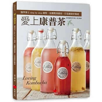 在途 黄玉华爱上康普茶：医学博士 step y step 亲授，从酿制到应用，