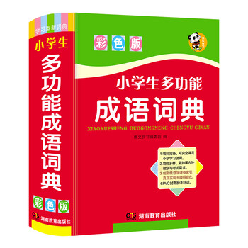 小学生多功能成语词典彩色版大辞典四字词语大全语文造句新华字典现代汉语拼音拓词专用工具书便携小词语版