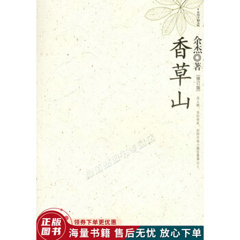 香草山