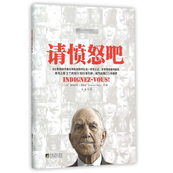 请愤怒吧(精)