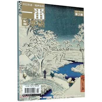 一番日本语(2021年2月第2期中日双语)