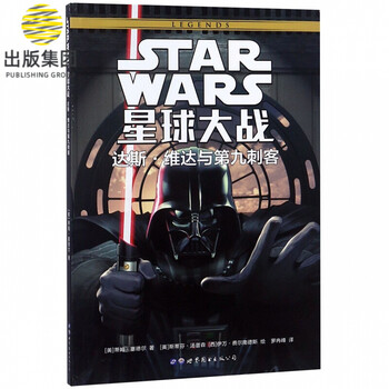星球大战(达斯·维达与第九刺客)