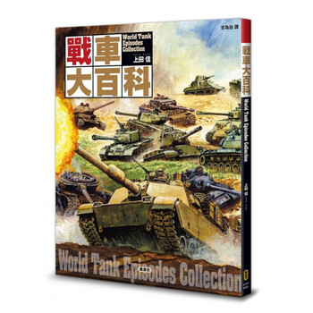战车大百科  20 上田 信 枫书坊 进口原版