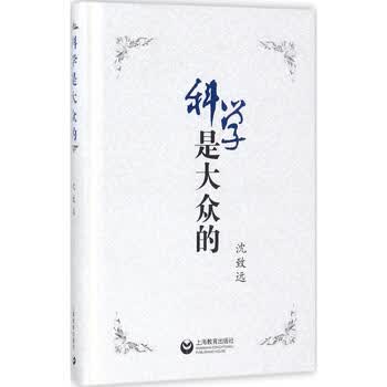 科学是大众的