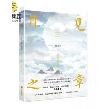 月见之章