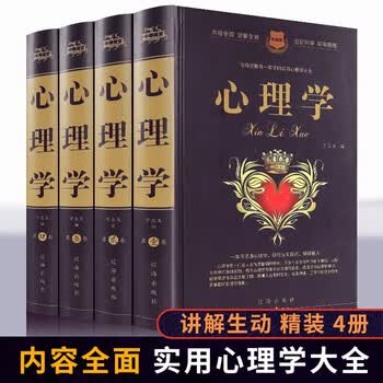 正版 心理学入门基础书籍正版大全集 社会发展心理学与沟通技说话导论人际交往与读心术儿童心理学书籍