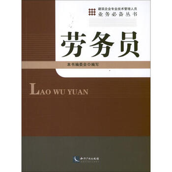 劳务员(12)
