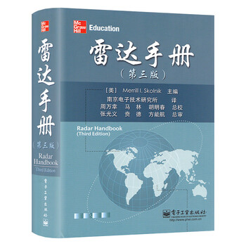 雷达手册（第三版）