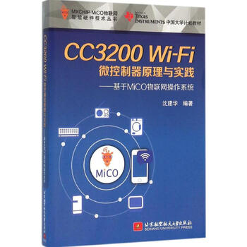 Wi-Fi微控制器原理与实践