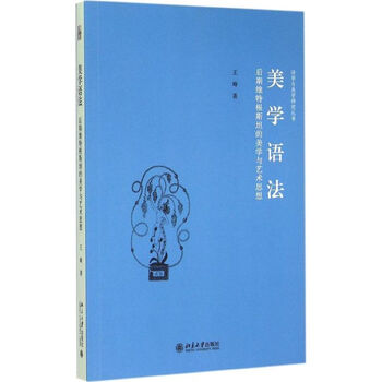 美学语法