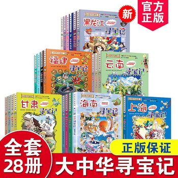 【单本自选 5本包邮】大中华寻宝记 正版全套28册 河北福建贵州寻宝记 儿童地理科普阅读书 全套28册 上海寻宝记