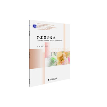 外汇黄金投资