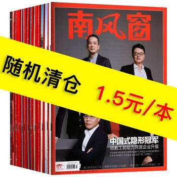 【清仓】新闻类杂志随机15本打包 期数不重复新闻社会热点类过期刊杂志