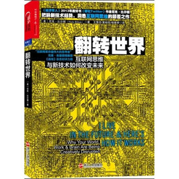 翻转世界