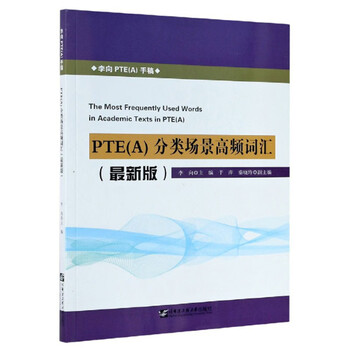 PTE<A>分类场景高频词汇（最新版）