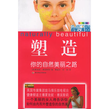 塑造：你的自然美丽之路