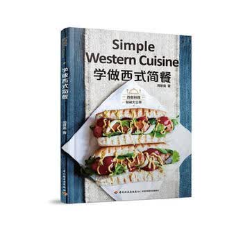 包邮：学做西式简餐 烹饪/美食 西式菜肴烹饪  图书