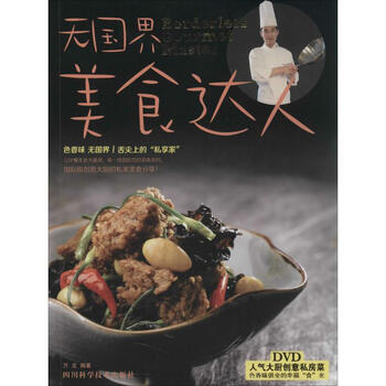 无国界美食达人