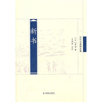新书-历代名著精选集【保证正版】