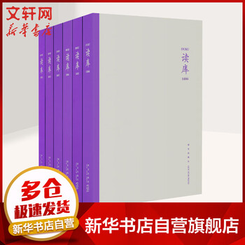 读库2018 全6册 读库套装 从《读库1801》到《读库1806》六册Mook 张立宪主编