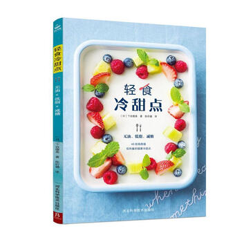 轻食冷甜点 烹饪/美食   图书