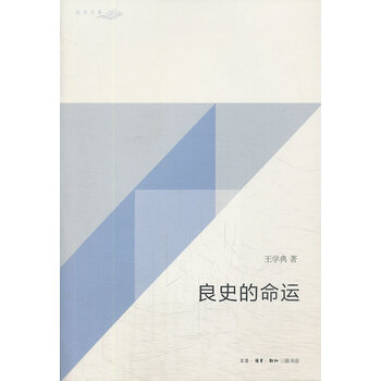良史的命运