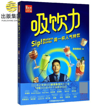 吸饮力(调一杯人气特饮)