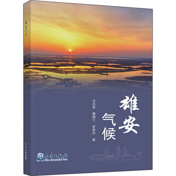 雄安气候 图书