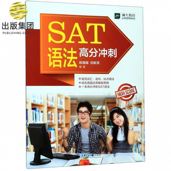 SAT语法高分冲刺