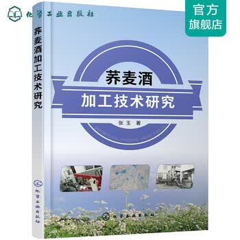 荞麦酒加工技术研究
