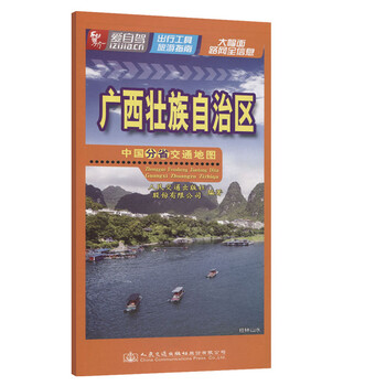 中国分省交通地图——广西壮族区（2021版）