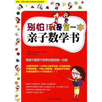 别怕我是第1本亲子数学书