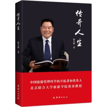 传奇人生