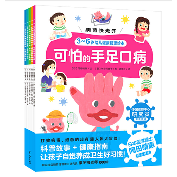 病菌快走开：第二辑（全5册)