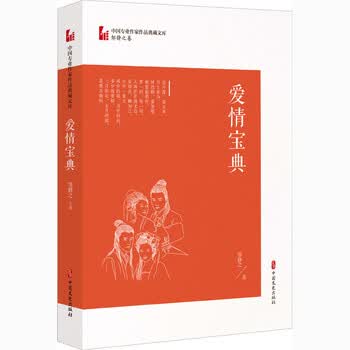 爱情宝典 邹静之  书籍