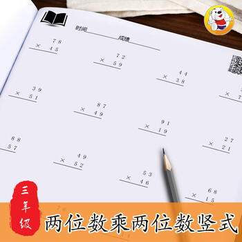 两位数乘法乘除法竖式专项训练计算题三年级下下册数学口算练习本 两位数乘两位数竖式笔算80页