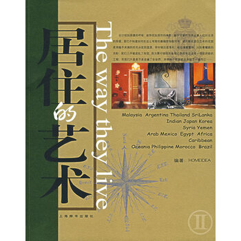居住的艺术II【正版图书】