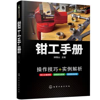 钳工手册