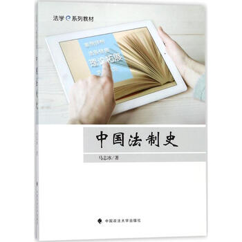 中国法制史