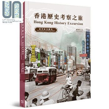 预售香港历史考察之旅 新界区及离岛 港台原版 香港著名历史掌故专家 郑宝鸿 香港商务印书馆 历史