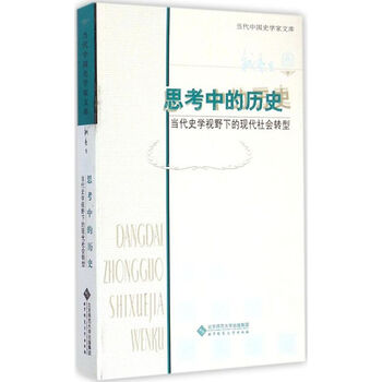 思考中的历史