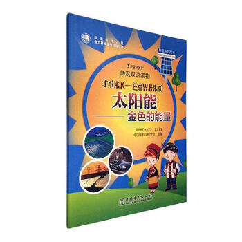 包邮：太阳能:金色的能量工业技术  图书