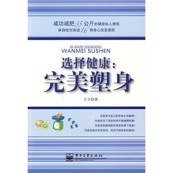 选择健康:塑身