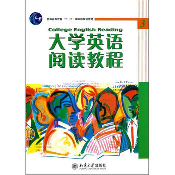 大学英语阅读教程(3)