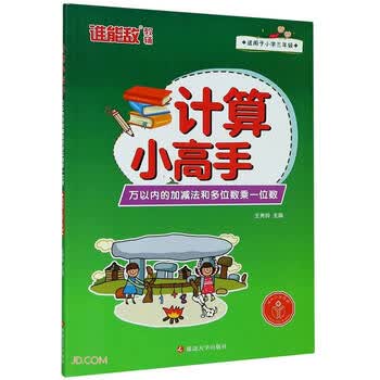 计算小高手·万以内的加减法和多位数乘一位数